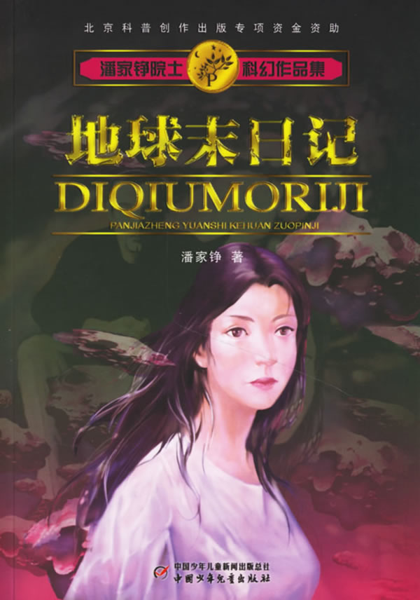 【书】地球末日记