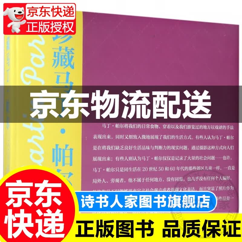珍藏马丁·帕尔(精)