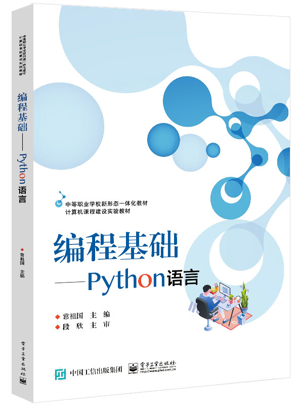 编程基础――Python语言