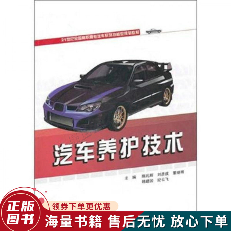 汽车养护技术