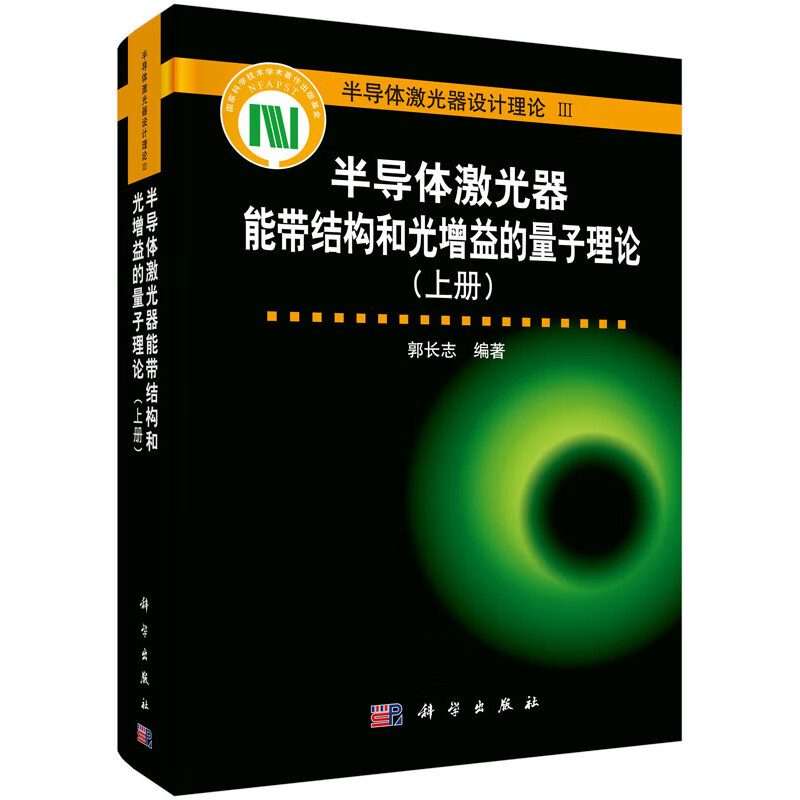 半导体激光器电子能带结构和光增益的量子理论