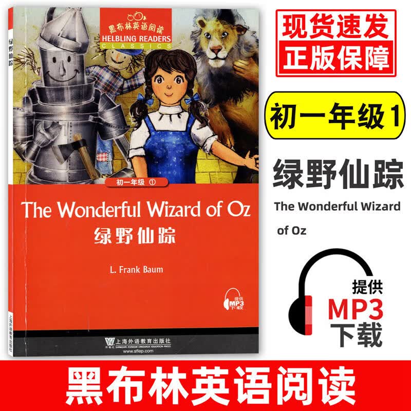 黑布林英语阅读初一年级1 绿野仙踪 初中英语课外阅读学习辅导 中学生英文版小说故事书