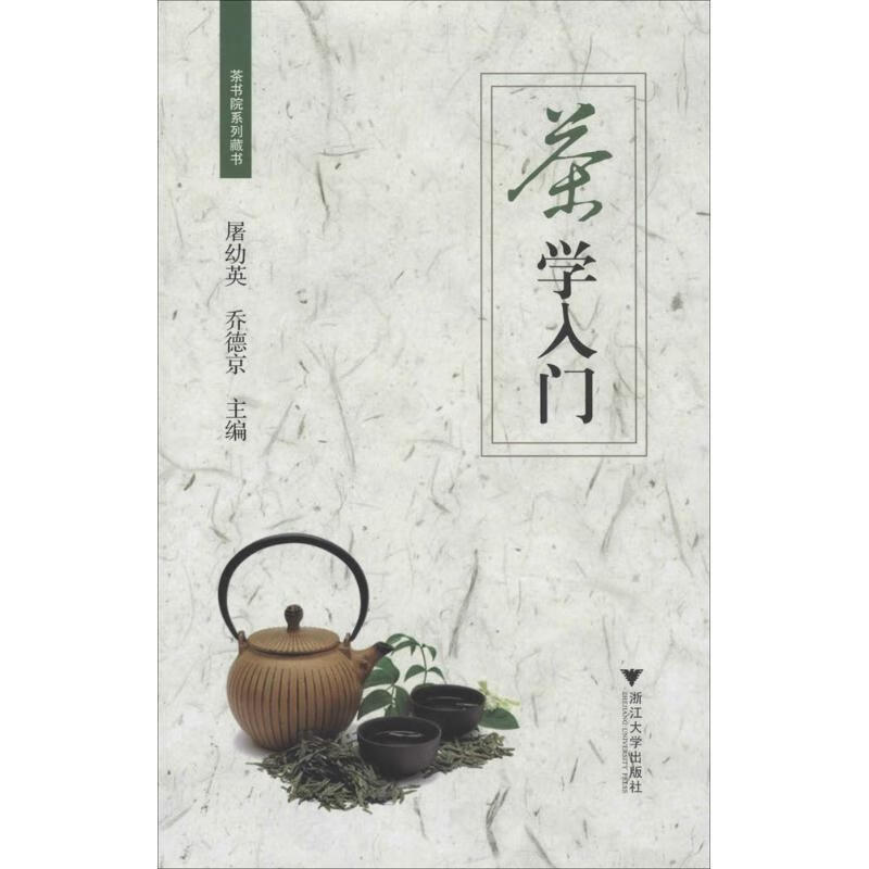 茶学入门