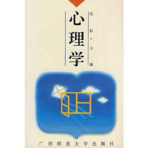 心理学9787563321056【好书】