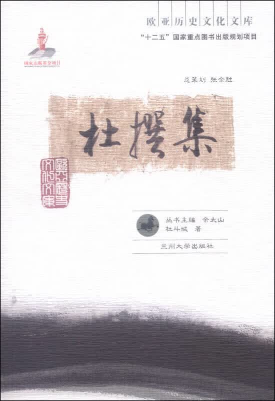 【书】杜撰集