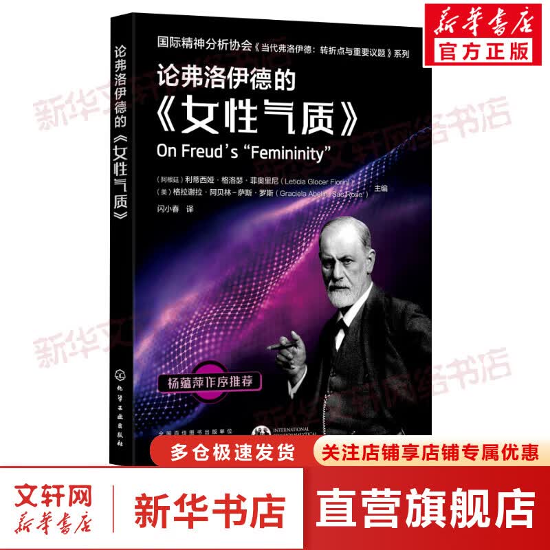 论弗洛伊德的《女性气质》 图书