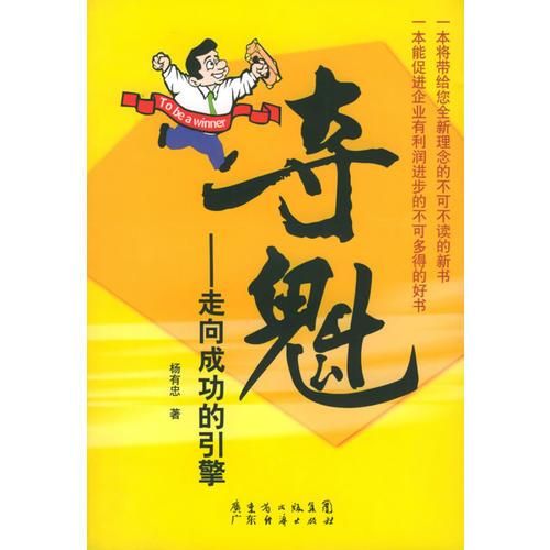 夺魁：走向成功的引擎9787807280415