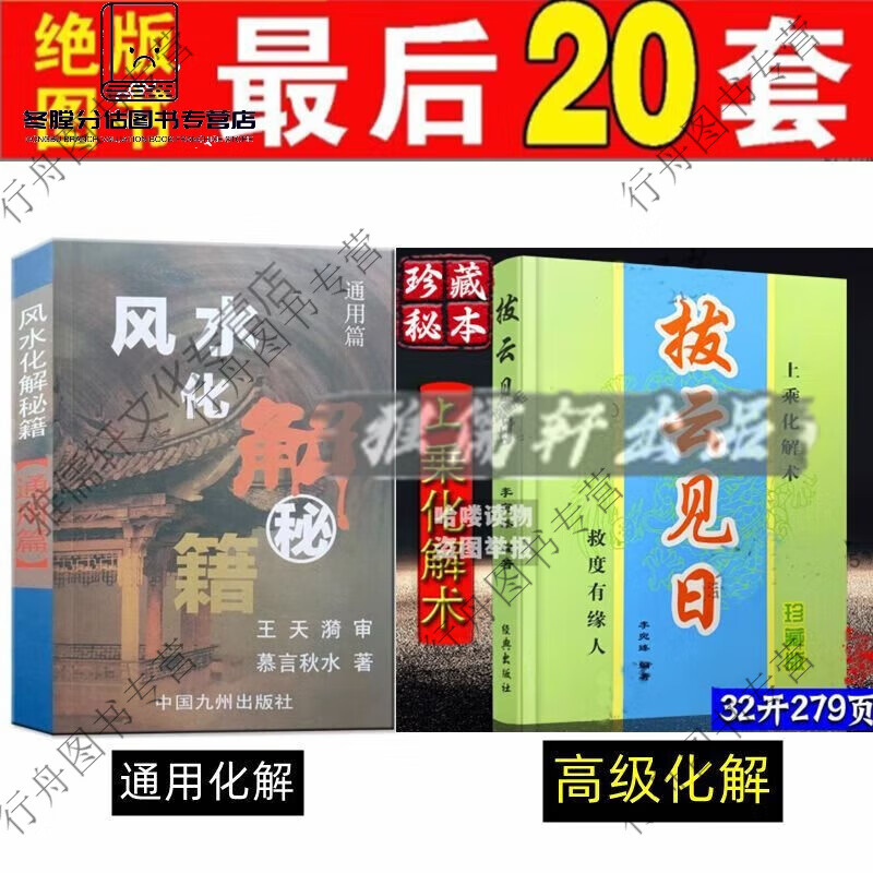 完整版风水271页阴阳宅大全居家入门风水学全书白话易学实用 两本一起