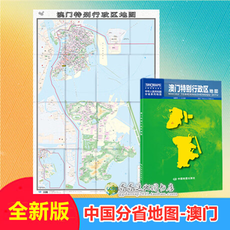 2023澳门特别行政区地图中国分省盒装0.8*1.1米折叠纸质贴墙地图
