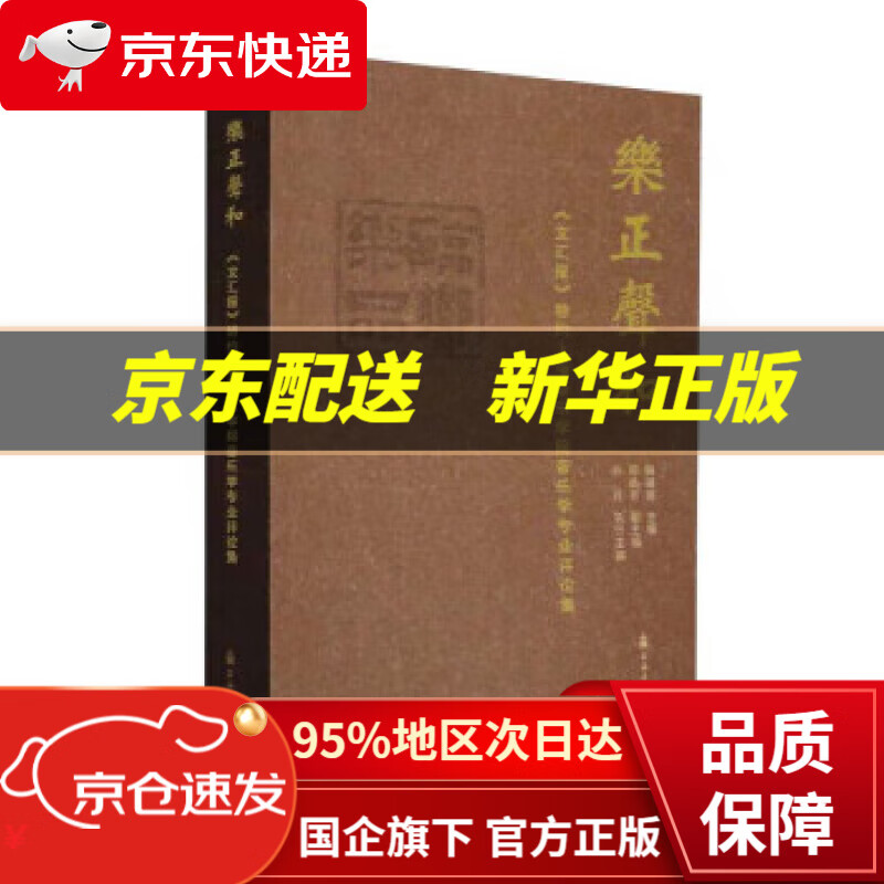 【 】乐正声和——《文汇报》特约上海音乐学院音乐专业评论集