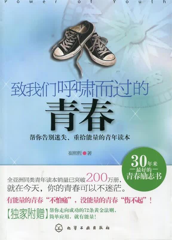 致我们呼啸而过的青春