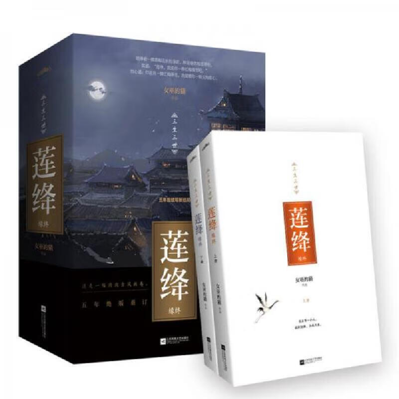 莲绛·缘终(上下)