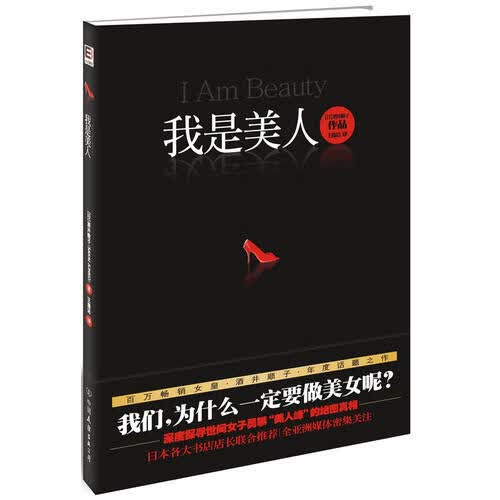 【书】我是美人