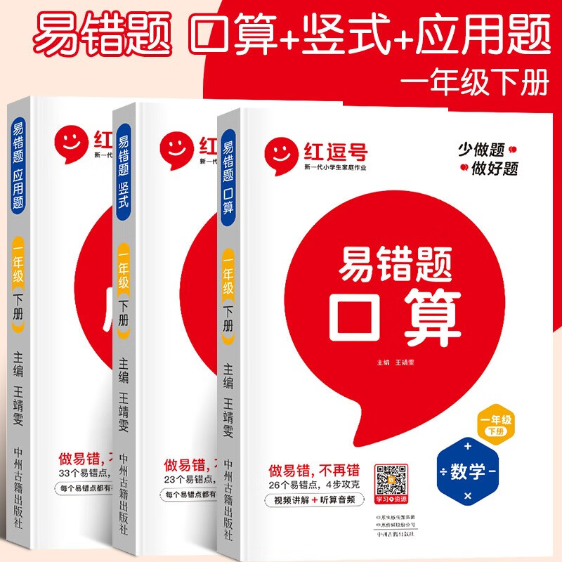 易错题一年级下册数学练习题口算题卡竖式计算应用题专项强化训练全套3册人教版小学生1下数学逻辑思维同步练习册一年级口算天天练 【一年级下册】口算+竖式+应用题（人教版）