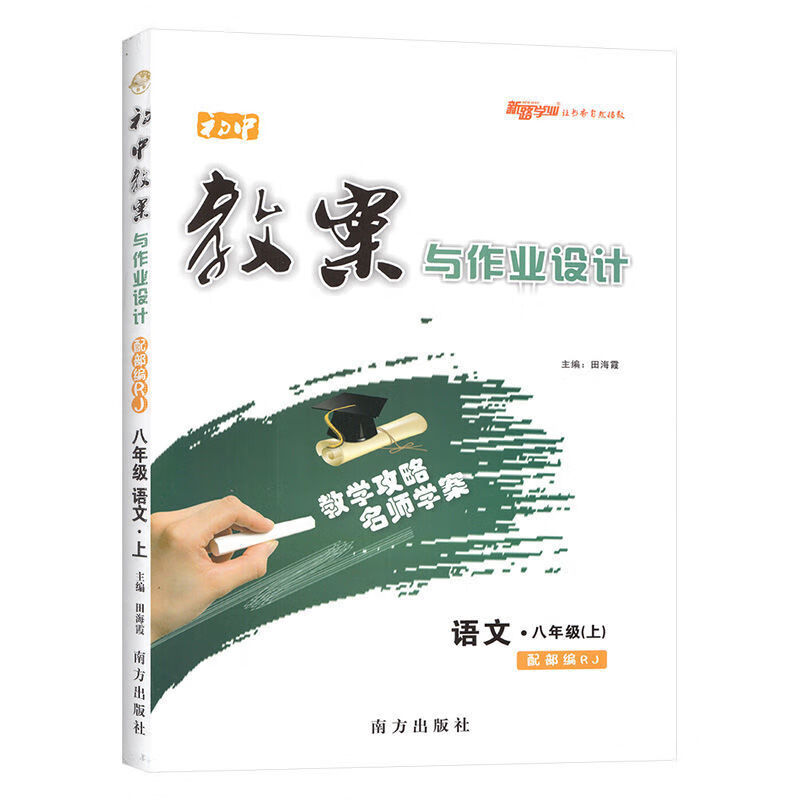 初中教案与作业设计七年级语文数学英语物理化学历史政治地理 八年级上册 物理人教版