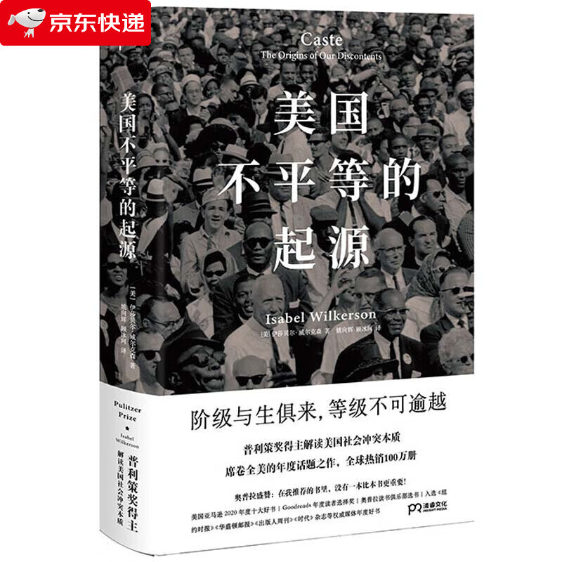 美国不平等的起源（普利策奖得主解读美国社会冲突本质！20年现象级畅销书，全球销量近100万！）