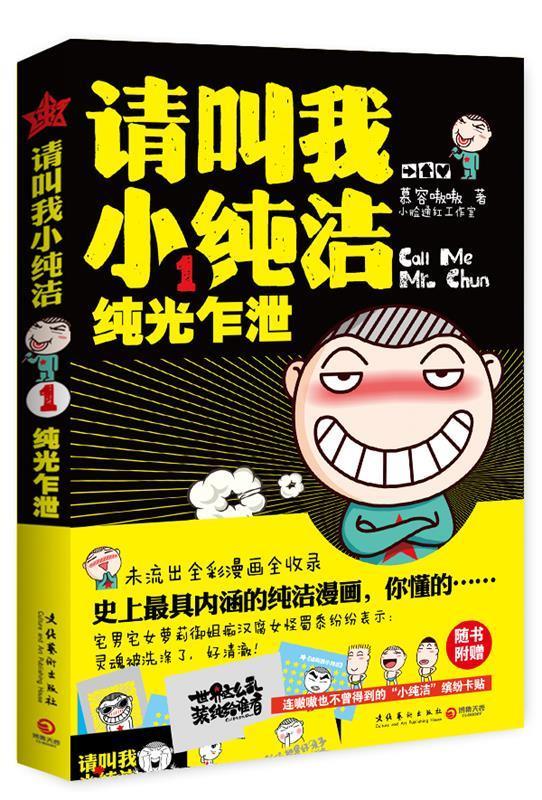 请叫我小纯洁1:纯光乍泄