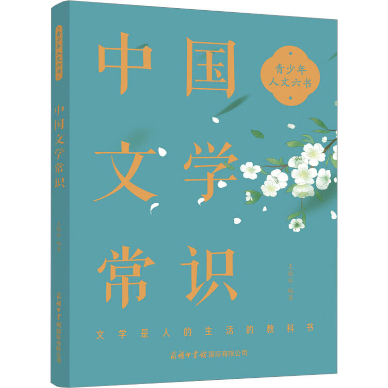 中国文学常识 图书