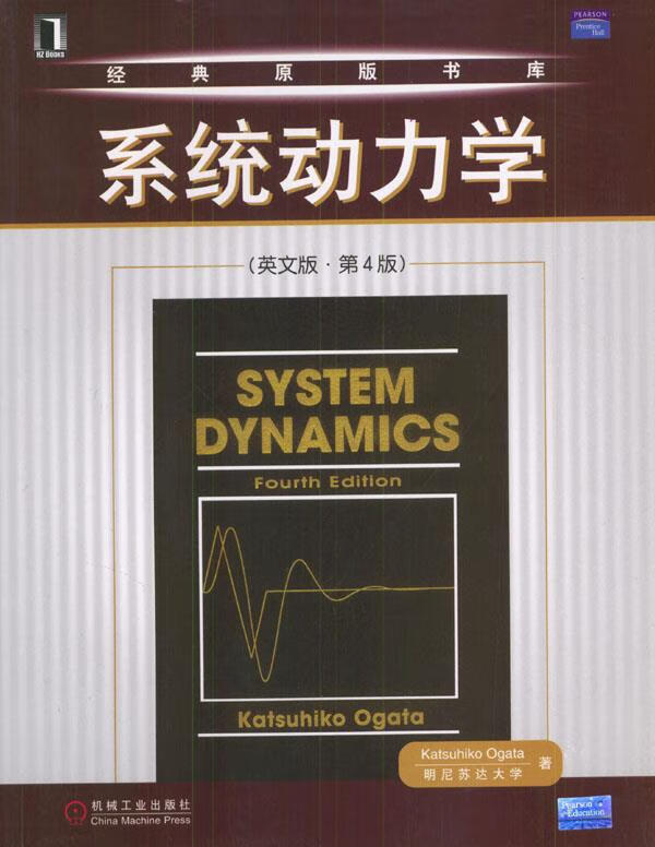 系统动力学 尾形克彦 著