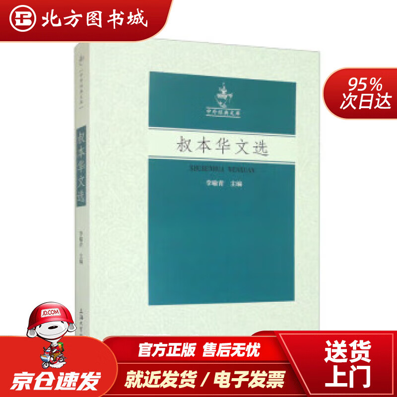 【现货】叔本华文选 李瑜青 9787567145610 上海大学出版社