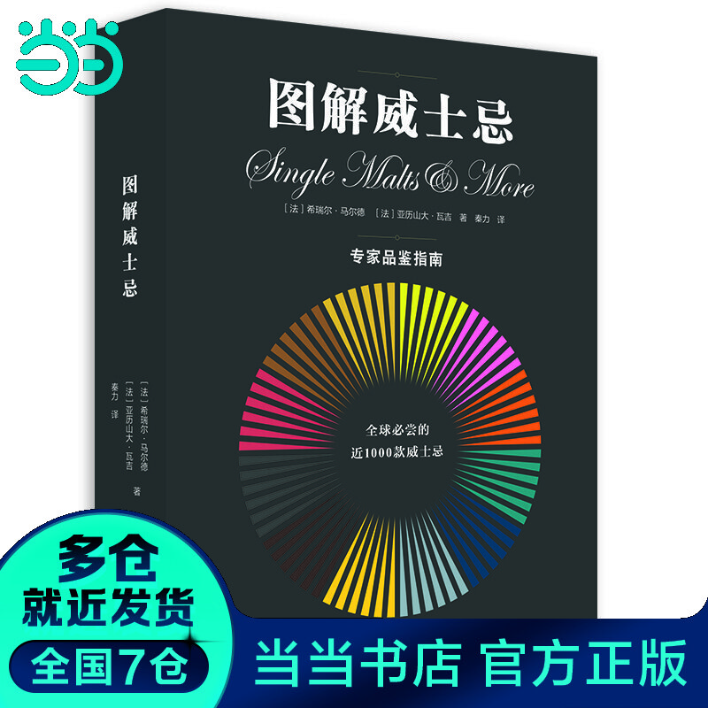 图解威士忌