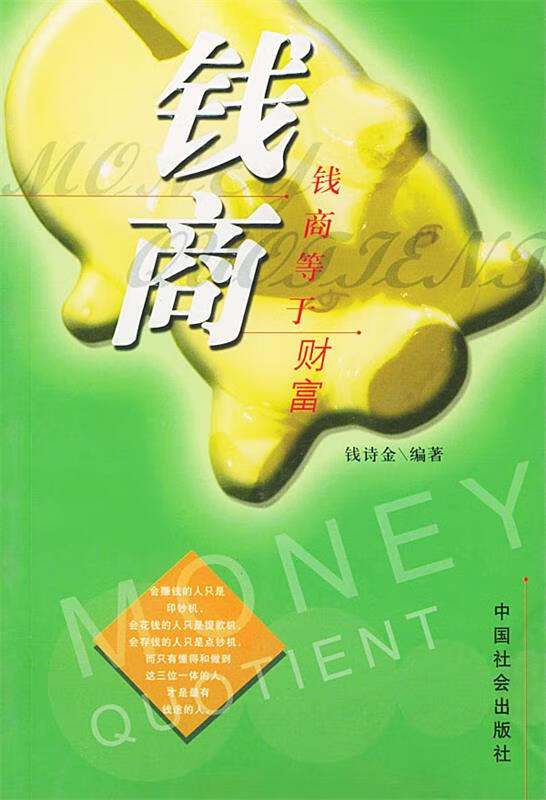 钱商【好书，下单速发】