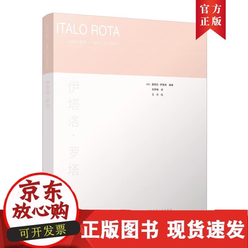 C 伊塔洛·罗塔
