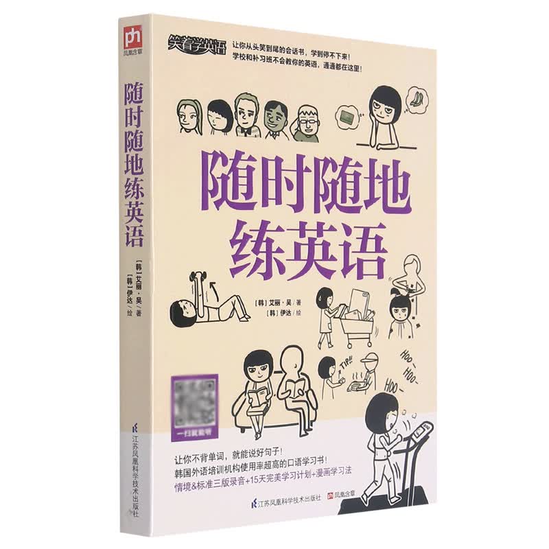 随时随地练英语