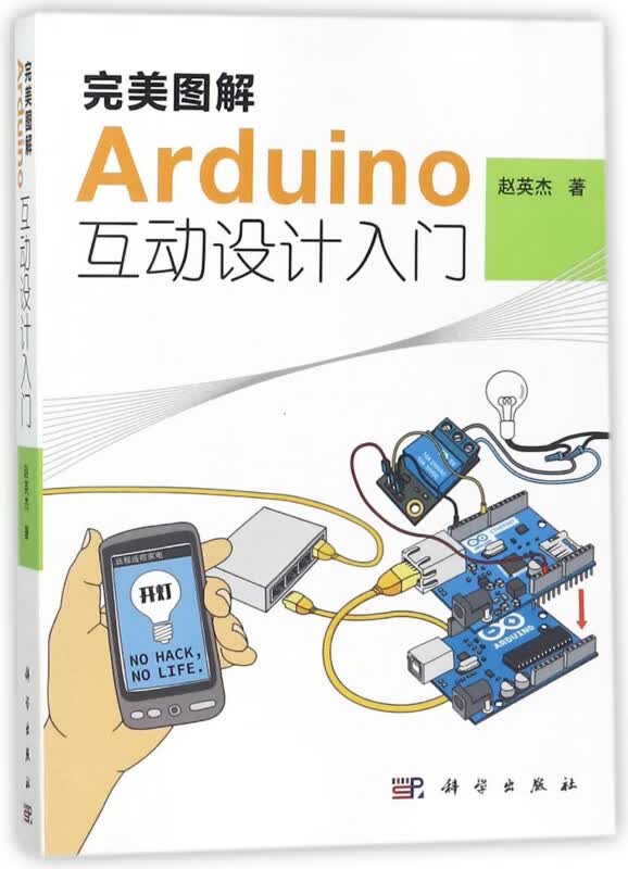 完美图解Arduino互动设计入门(附光盘)