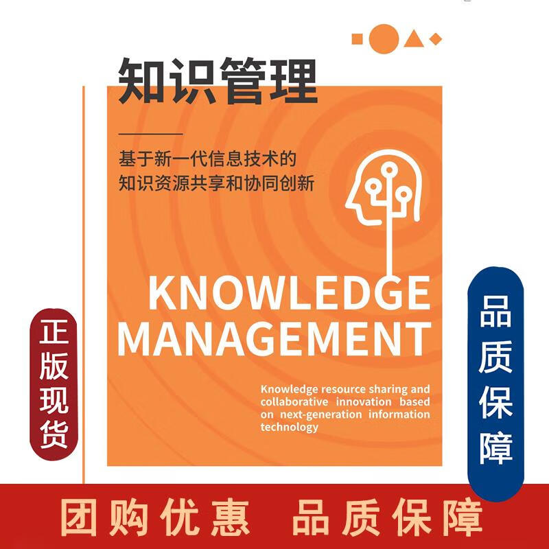 知识管理——基于新一代信息技术的知识资源共享和协同创新顾新建顾复代风纪杨建浙江大学出版社 顾新建,顾