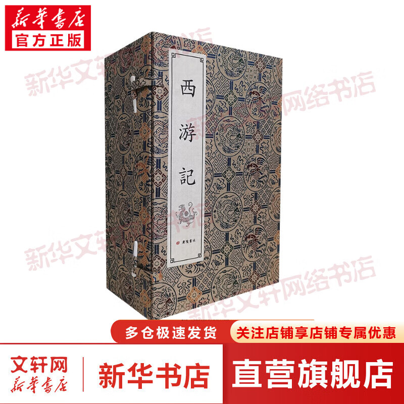 西游记(1-8) 图书