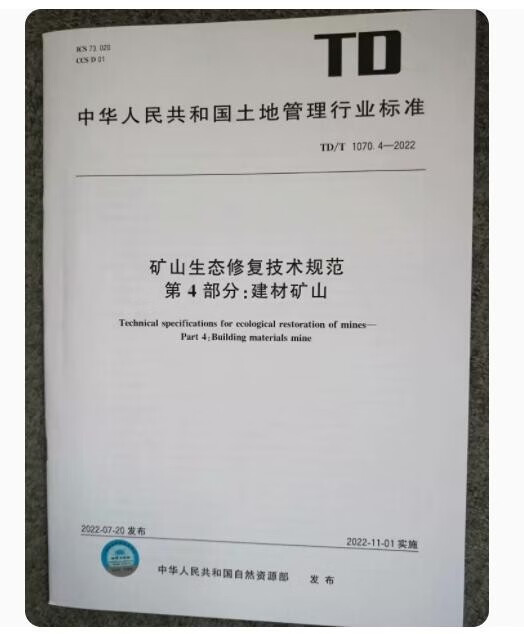 TD/T 1070.4-2022 矿山生态修复技术规范 第4部分：建材矿山