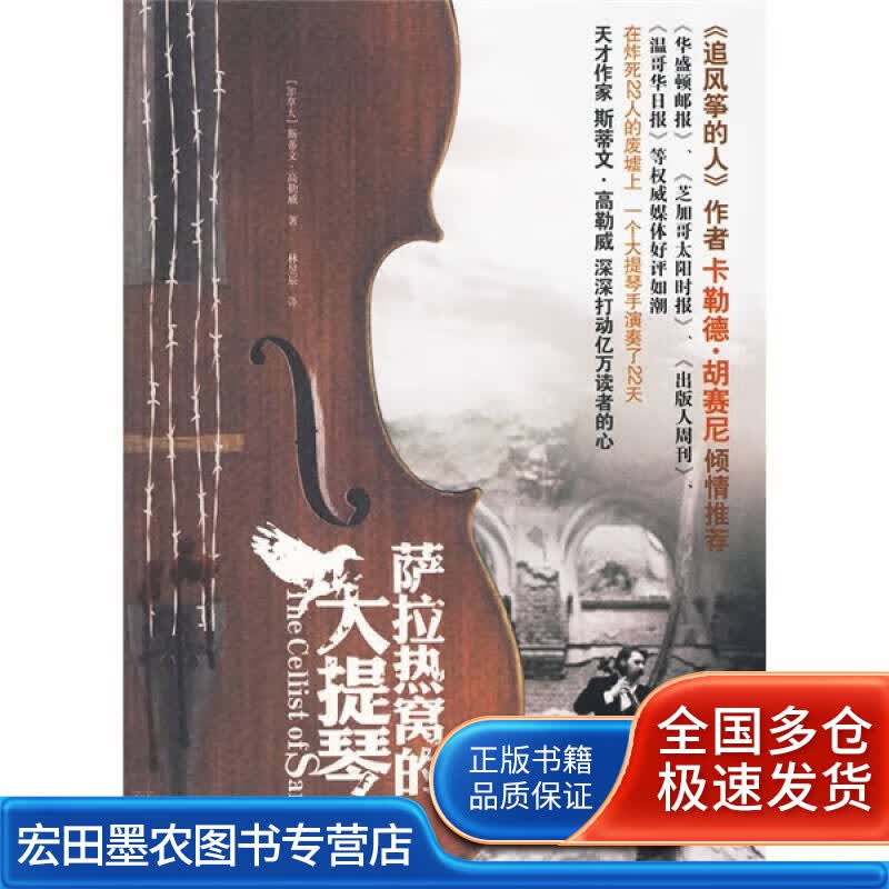 萨拉热窝的大提琴手【好书】