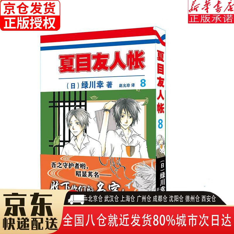 【全新】夏目友人帐8