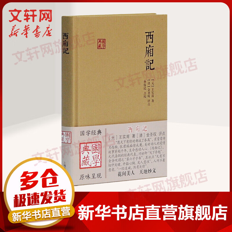 西厢记