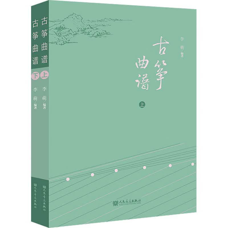 古筝曲谱(全2册) 图书
