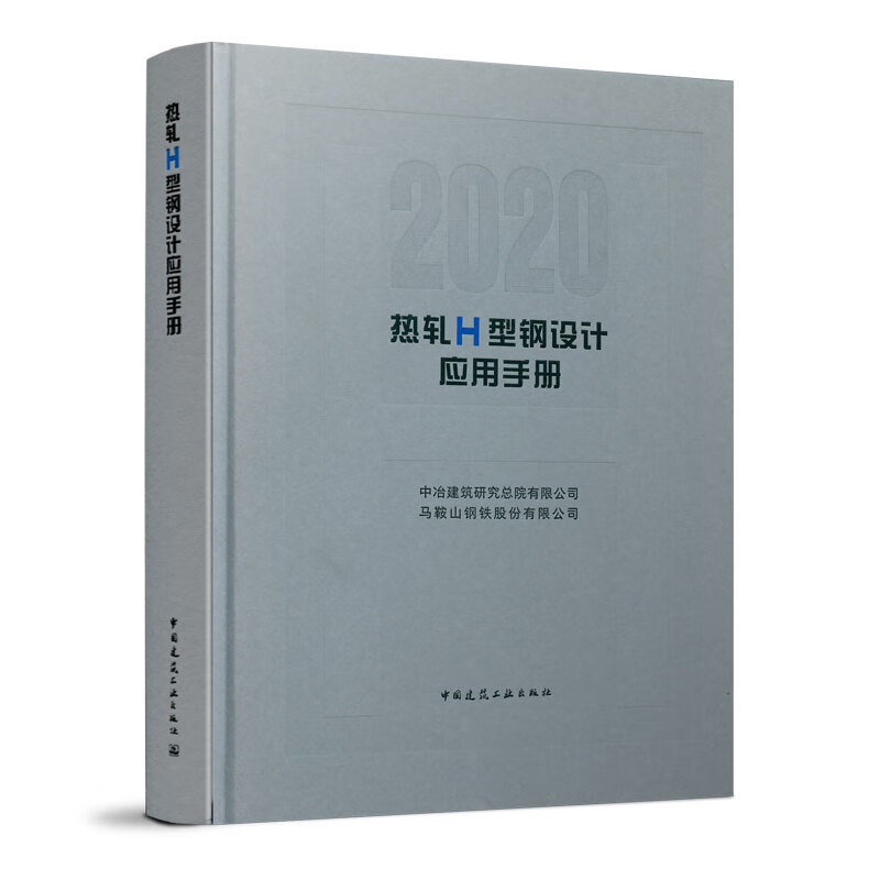 热轧H型钢设计应用