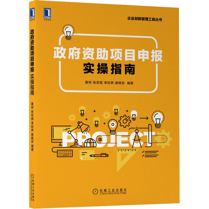 政府资助项目申报实操指南