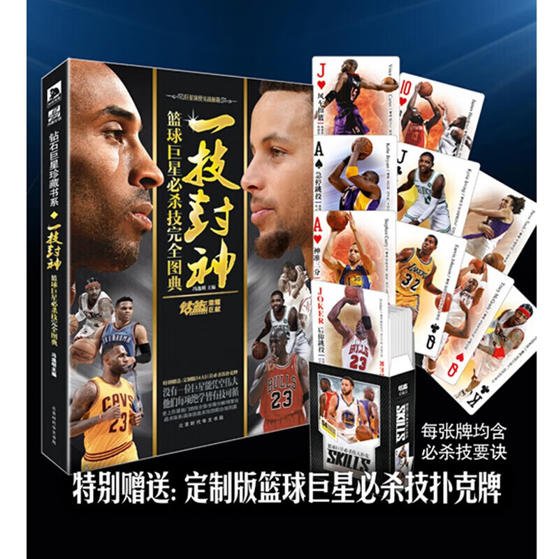 现货 一技封神：篮球必杀技完全图典 库里科比自传全传NBA篮球书籍 那些年我们一起追过的