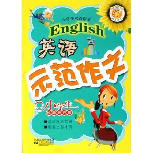 小学生双语作文英语优秀作文【精选】