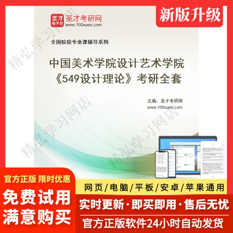 2024年中国美术学院设计艺术学院549设计理论考研全套通关