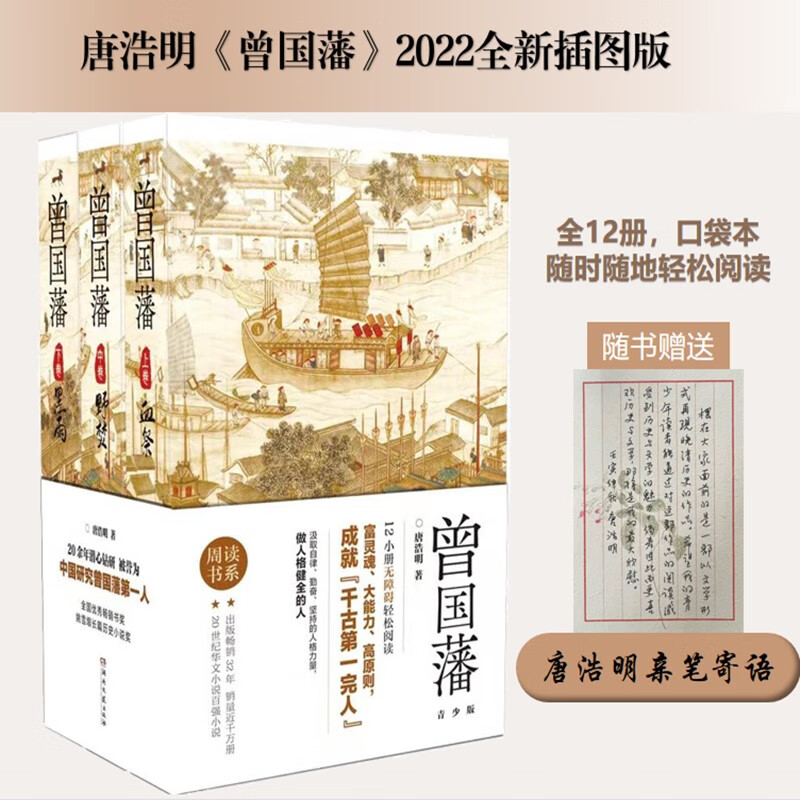 曾国藩（全3册）(周读版)