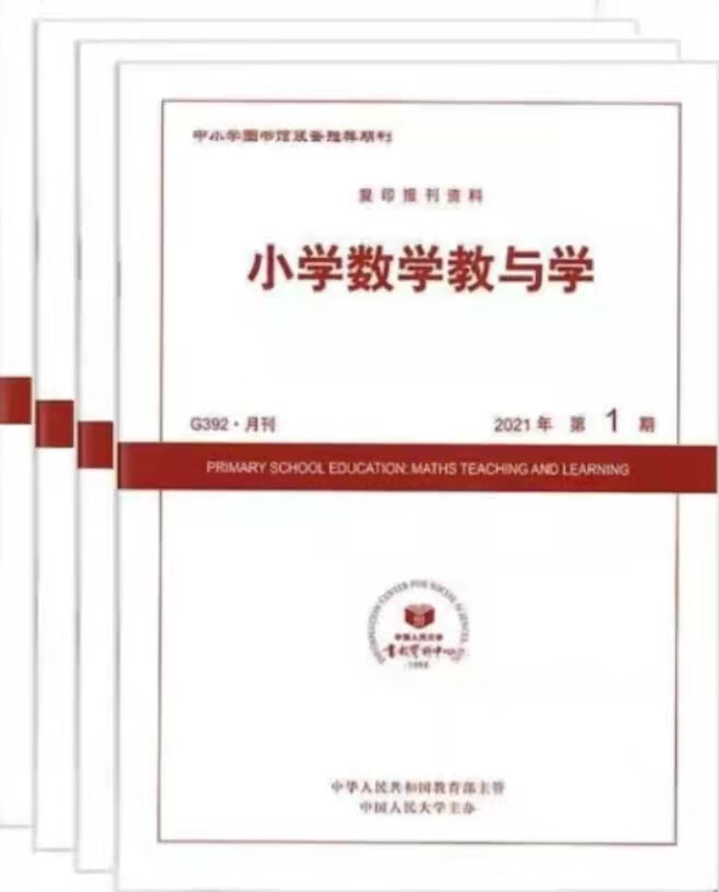 小学数学杂志2022年人大资料教师教案教学设计教育 12期