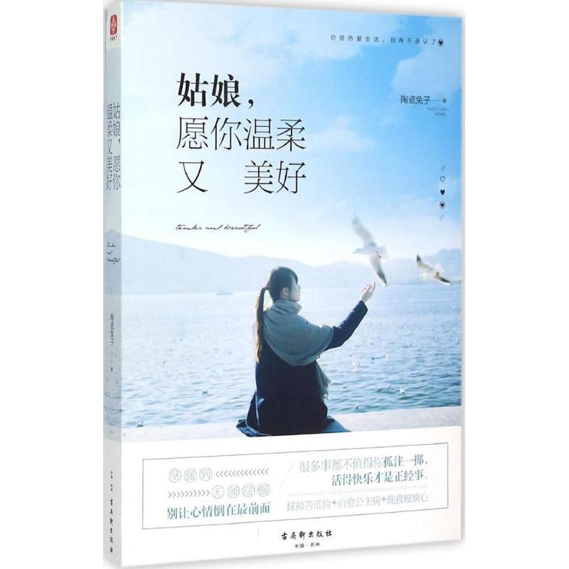 姑娘，愿你温柔又美好