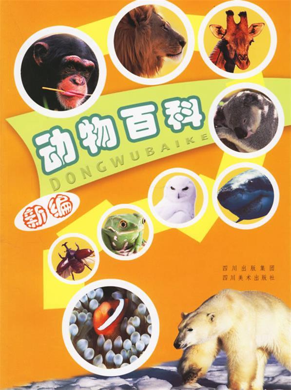 新编动物百科 李小磊