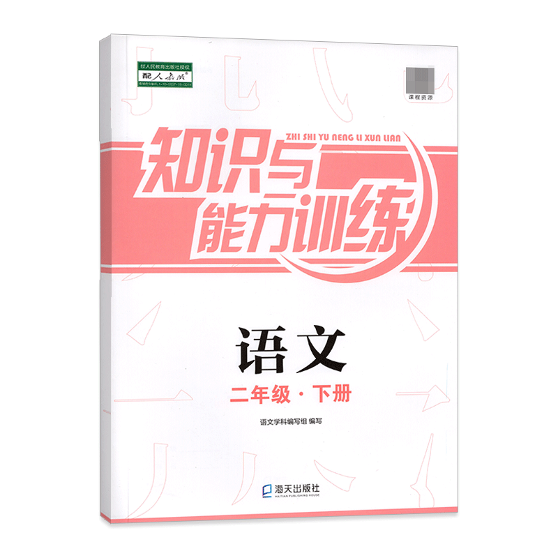 现货2022春新版深圳小学知识与能力训练语文人教版数学北师版英语牛津版一二三四五六年级下册123456年级下册 语文 2下 小学通用