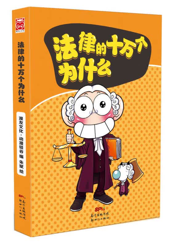 【书】法律的十万个为什么