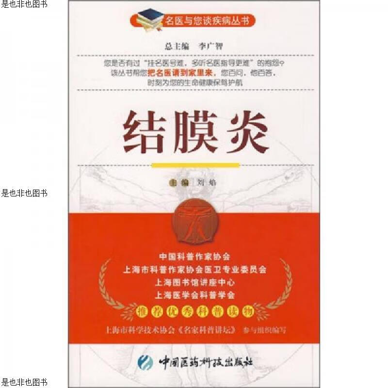结膜炎