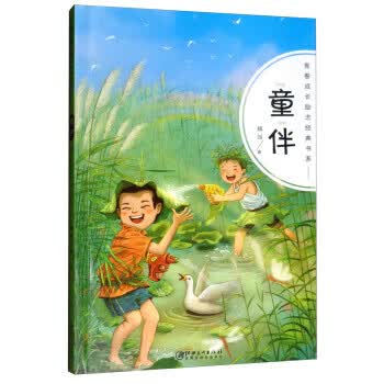 青春成长励志经典书系:童伴魏强 江西美术 9787548068907