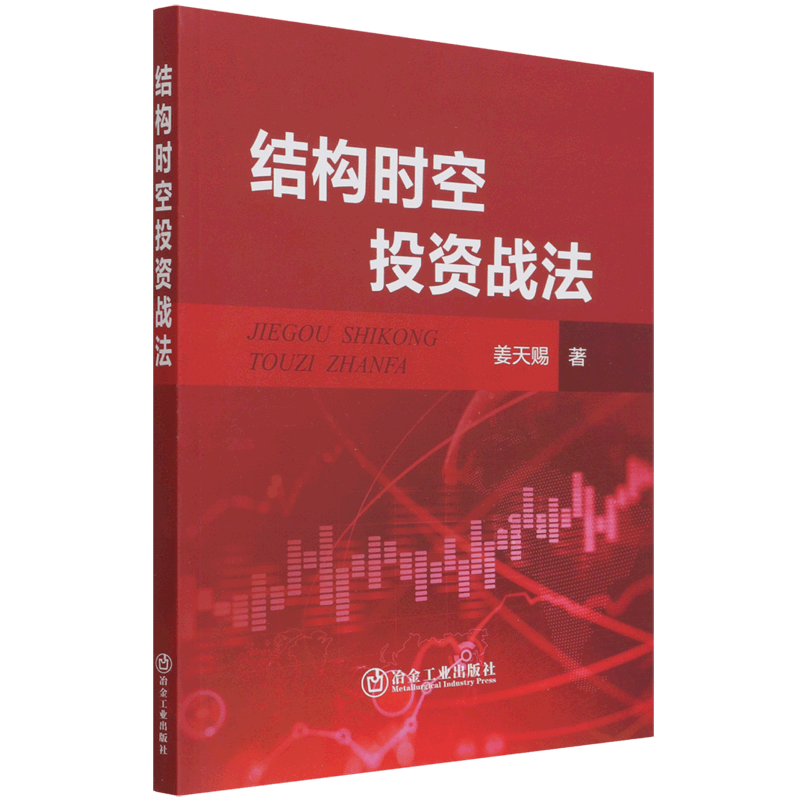 结构时空投资战法